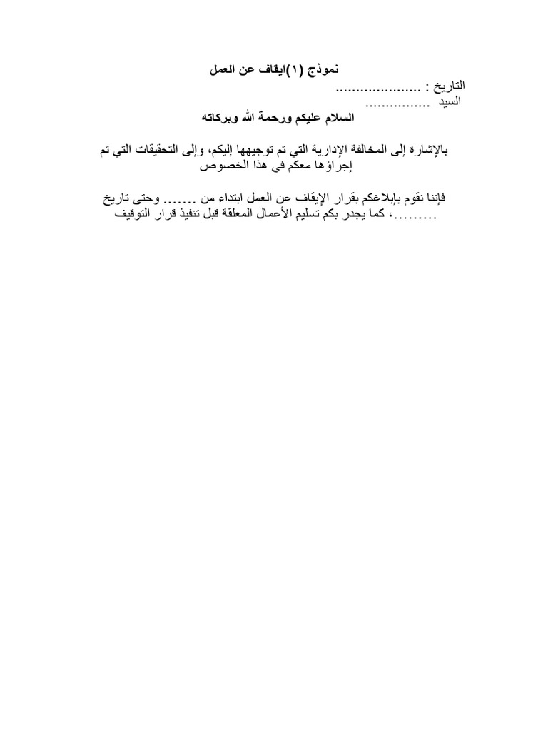 Employee Suspension Form1 | PDF