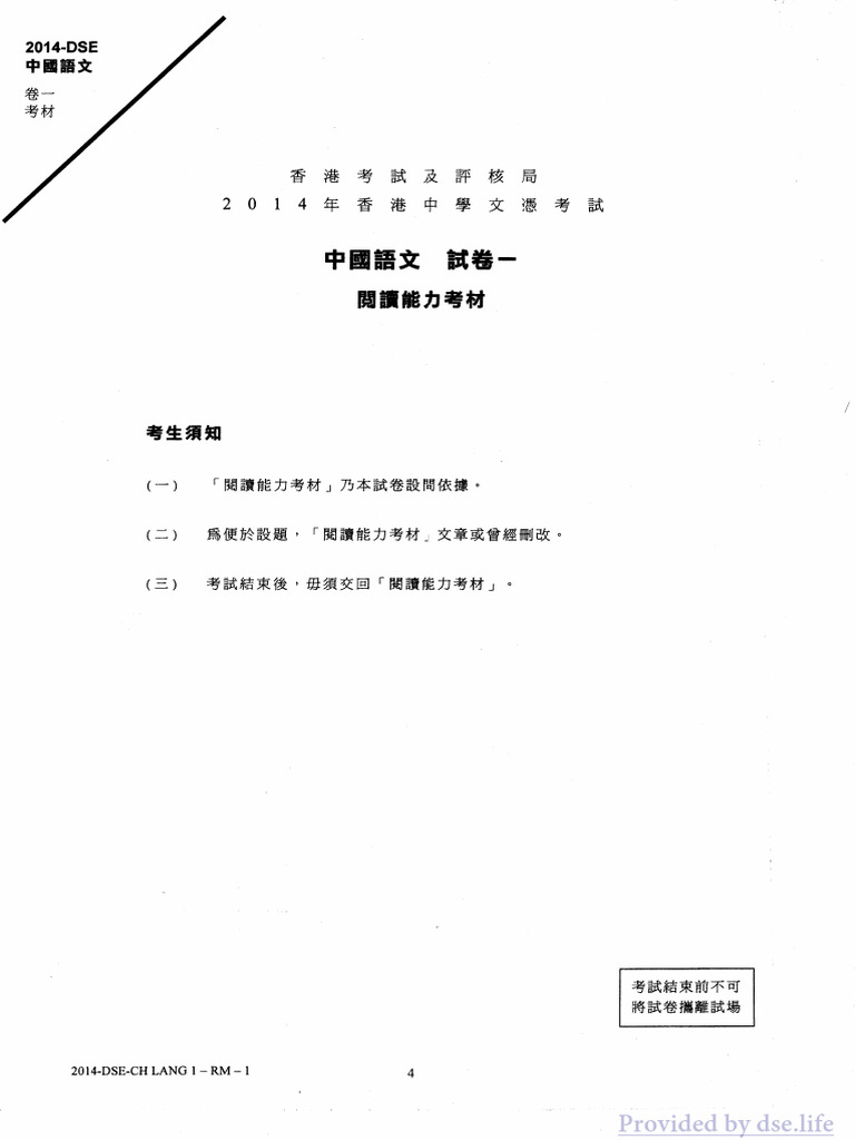 DSE Reading Pastpaper 2012-2021 | PDF