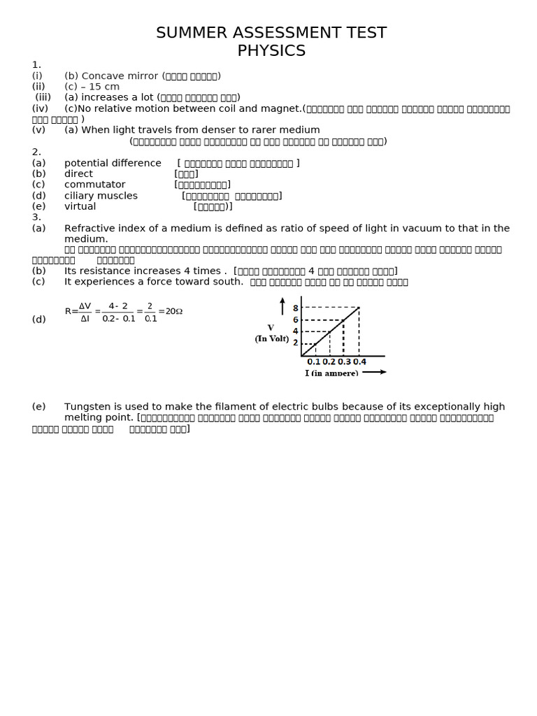 Summer Assessment Test Answers Physics | PDF