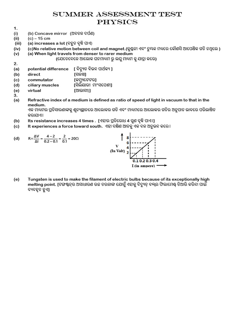 Summer Physics Assessment Test | PDF