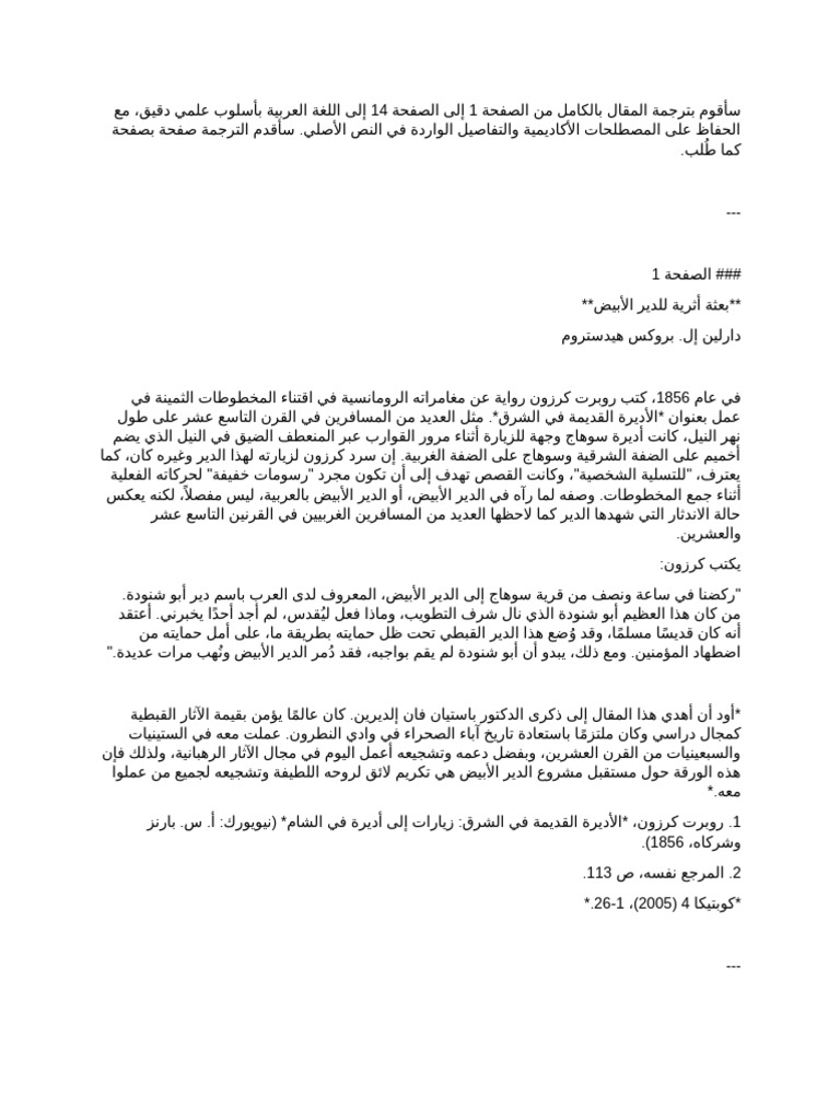 An Archaeological Mission for the White Monastery | PDF