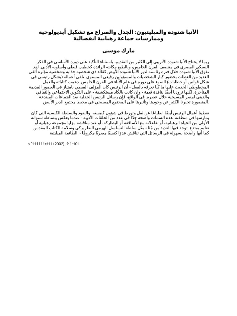 Abba Shenoute and The Melitians | PDF