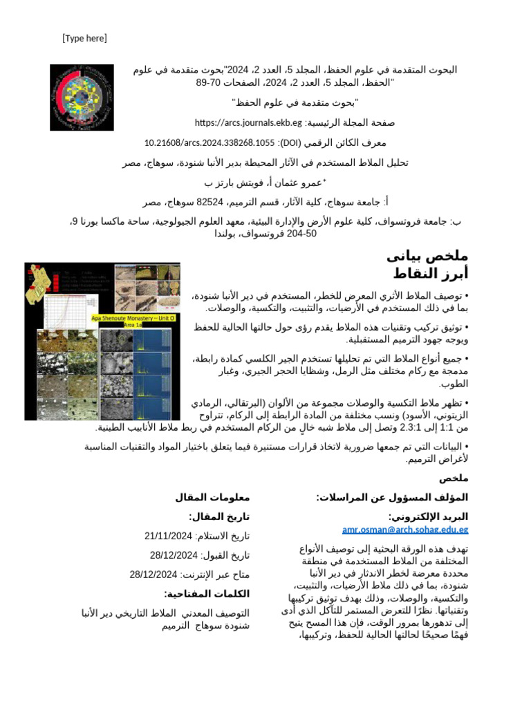 Analysis of Mortars Applied To The Remains Surrounding The Monastery of Apa Shenoute, Sohag ...