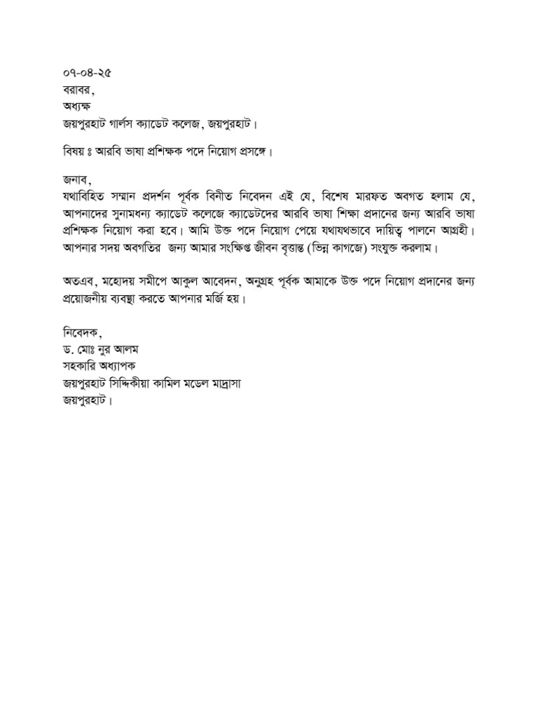 Cadet Application | PDF