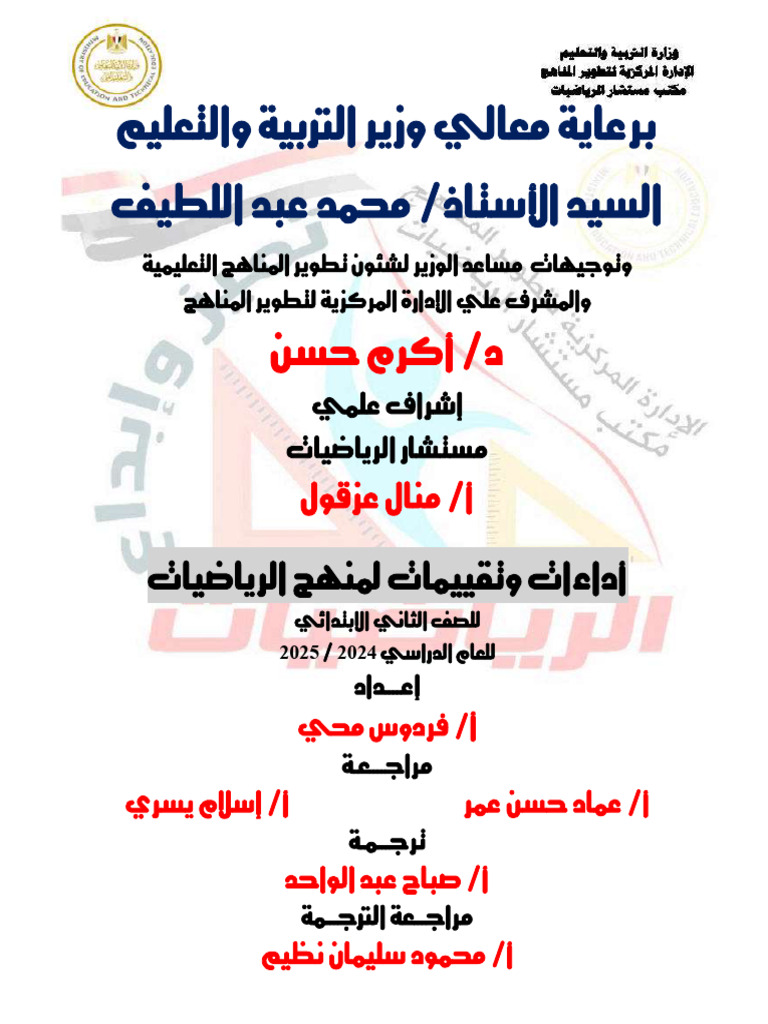 Math English Prim2 TR2 C W5 | PDF