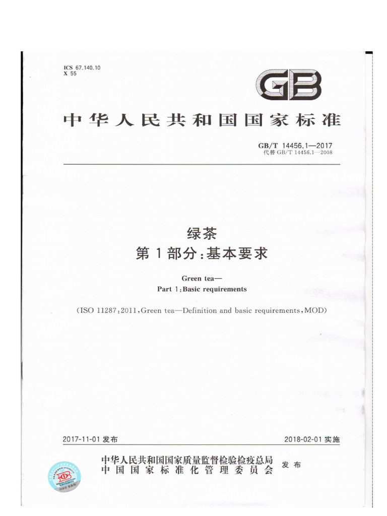 GBT 14456.1-2017 Green Tea Basic | PDF