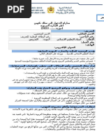 MASSAR - 2.0 - Manuel D Utilisation | PDF