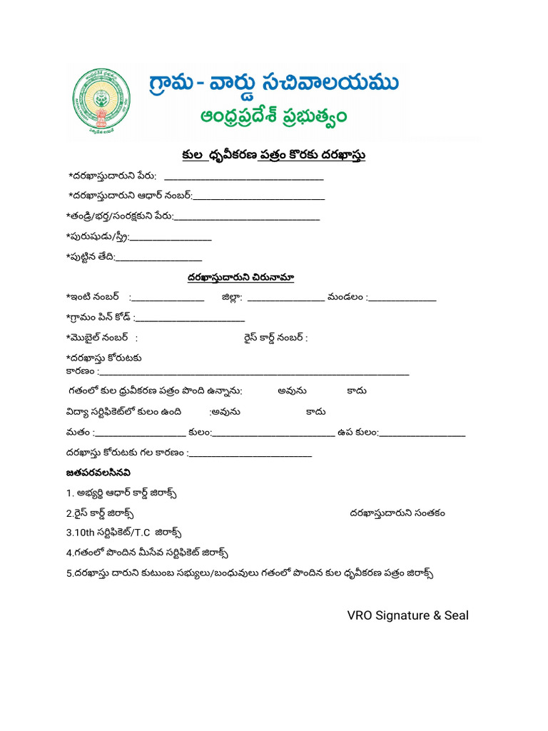 CASTE NEW FORMAT TELUGU without logo | PDF