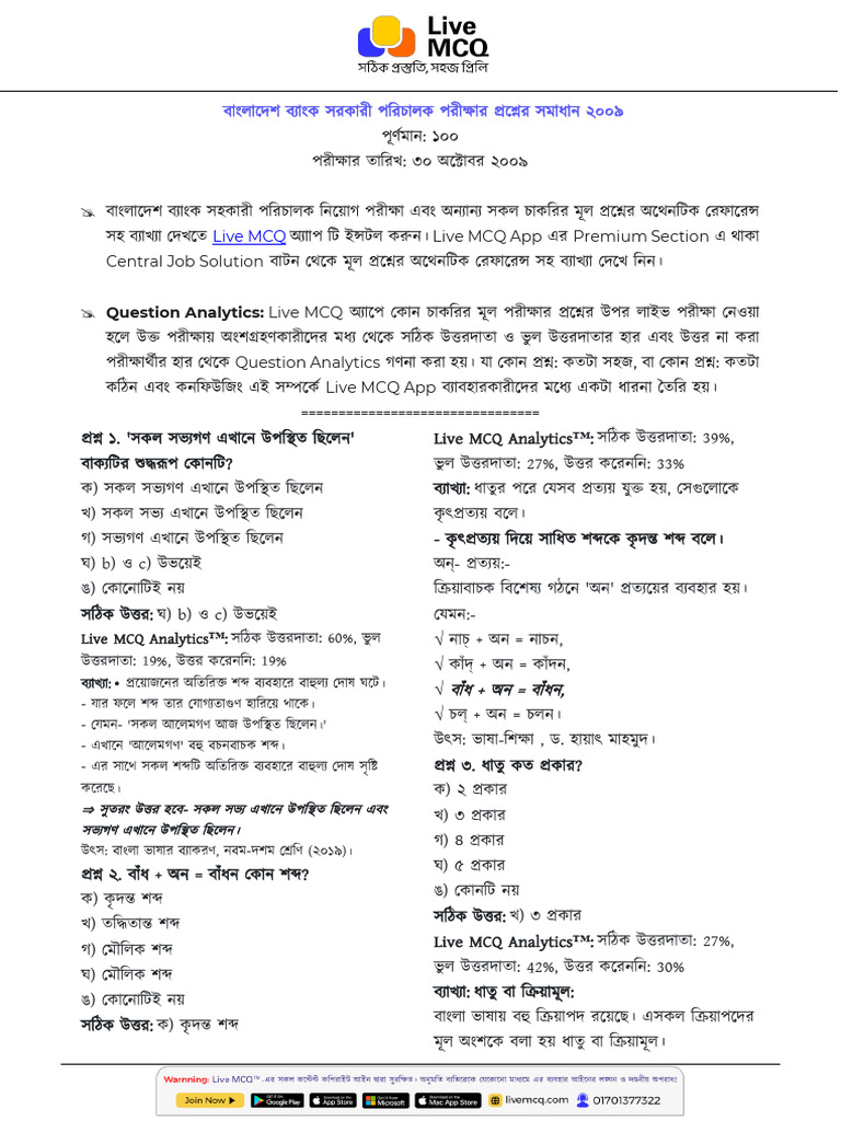 Bangladesh Bank AD Question Solution 1 | PDF