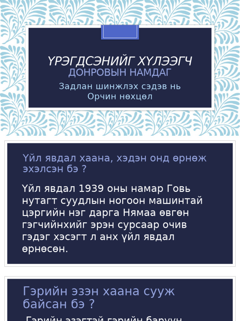 uranzohiol [Autosaved] | PDF