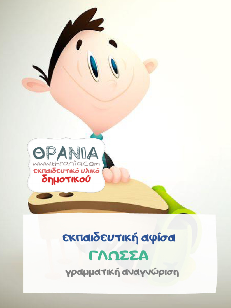 Γραμματική αναγνώριση | PDF