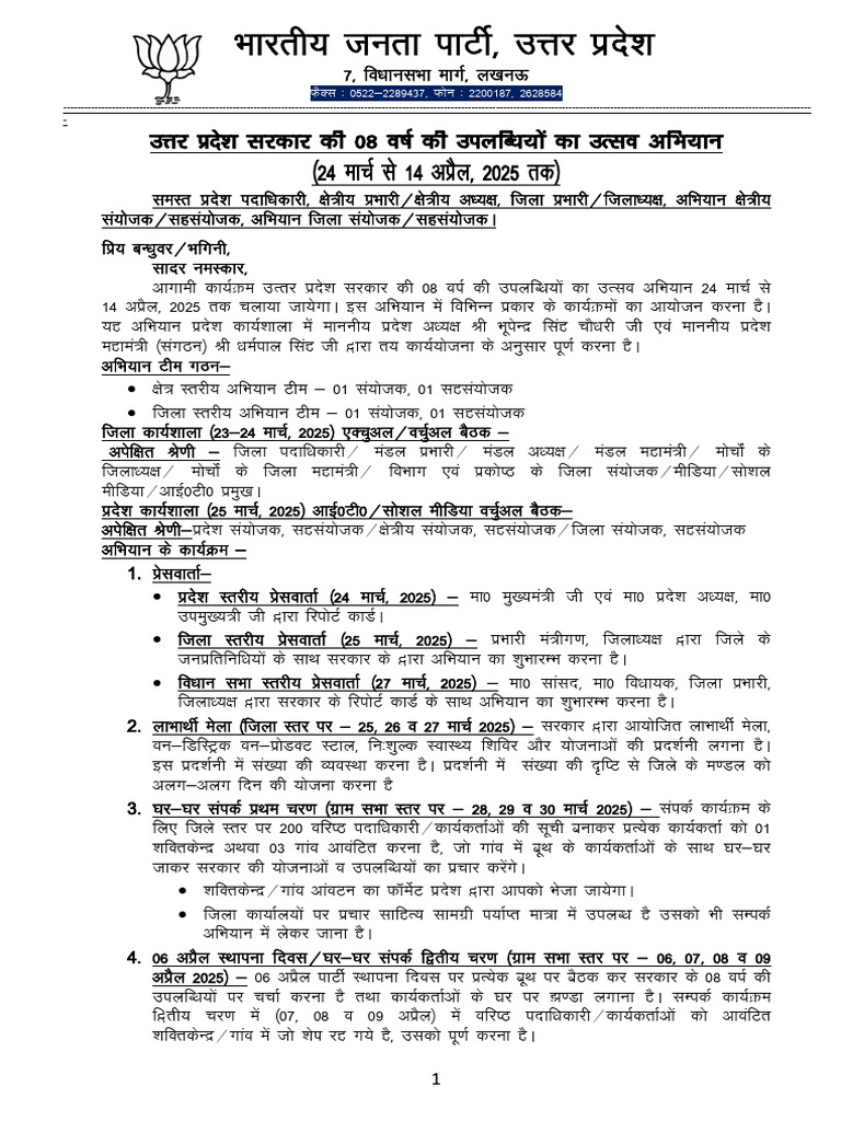 Utsav Abhiyaan Patrak F | PDF