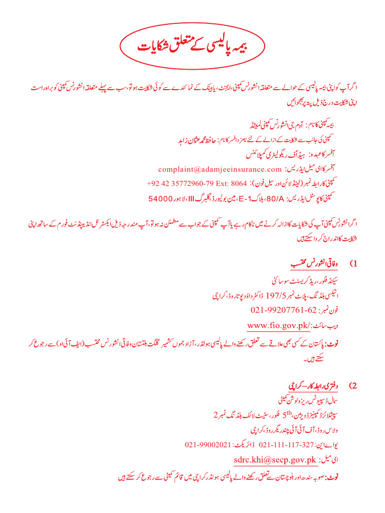 Adamjee Complaint Form Proof For Approval-3-4 | PDF