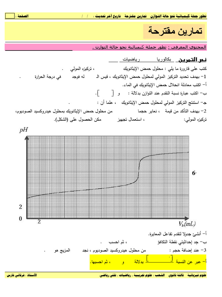 3AS U04 - E5 - Exercice 043 - تمرين | PDF