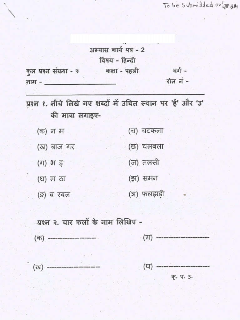 CBSE Class 1 Hindi Practice Worksheet | PDF