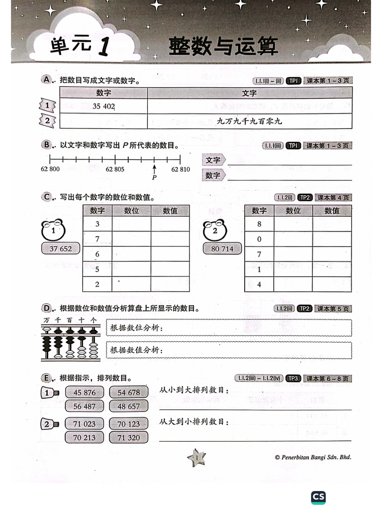 Y4 MM 单元一 UASA | PDF