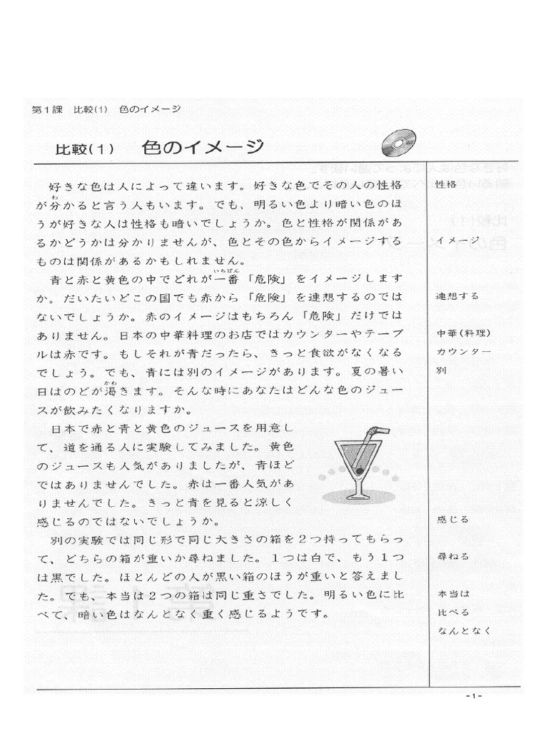 Japanese Study Network Forums | PDF