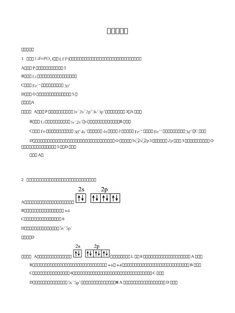 第六章例题-解析版_mathtype | PDF