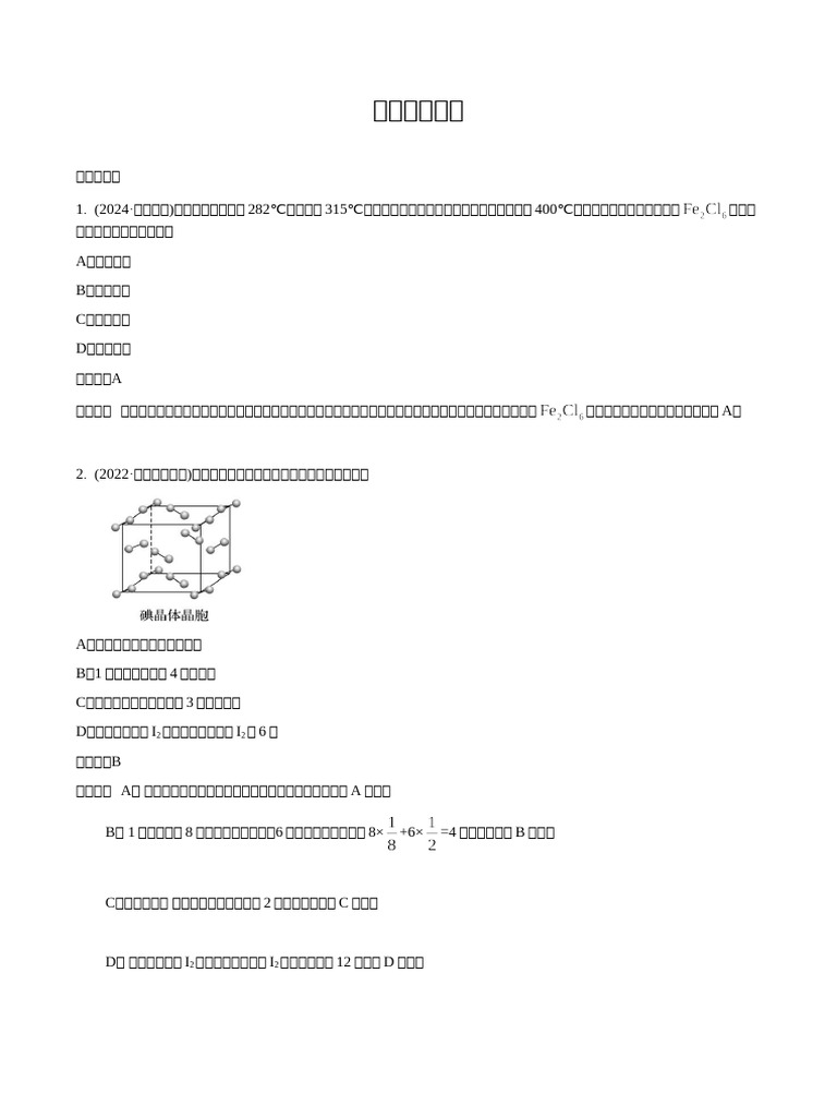 第十一章例题-解析版 mathtype | PDF