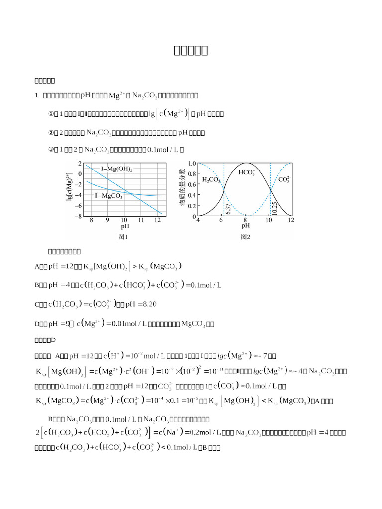 第五章例题-解析版 mathtype | PDF