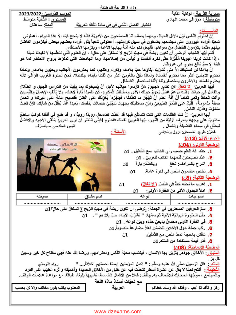 Dzexams 2am Arabe 474587 | PDF