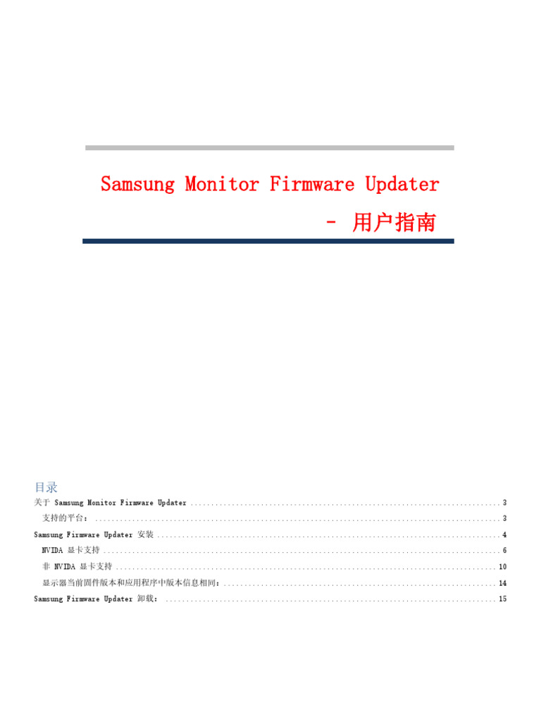 Samsung Monitor Firmware Updater - User Guide - SC | PDF