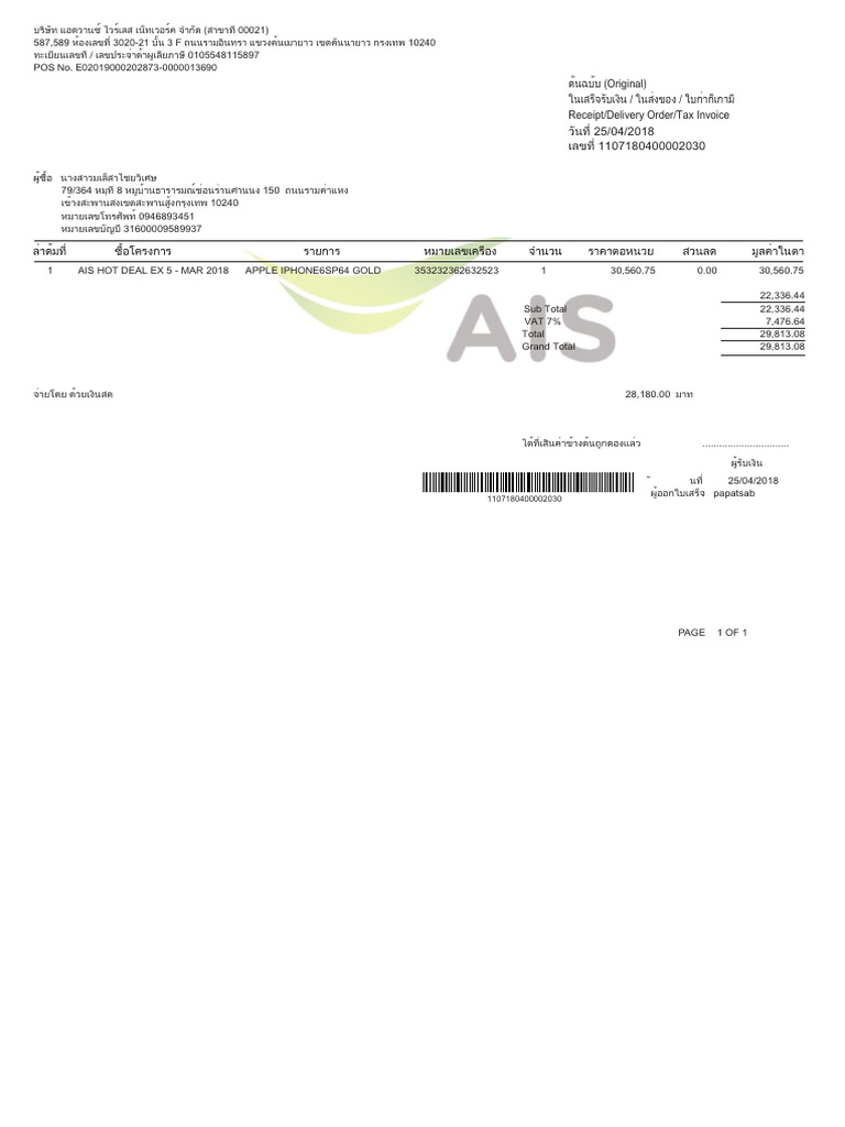 Advanced Wireless Network Co A4 Thailand | PDF