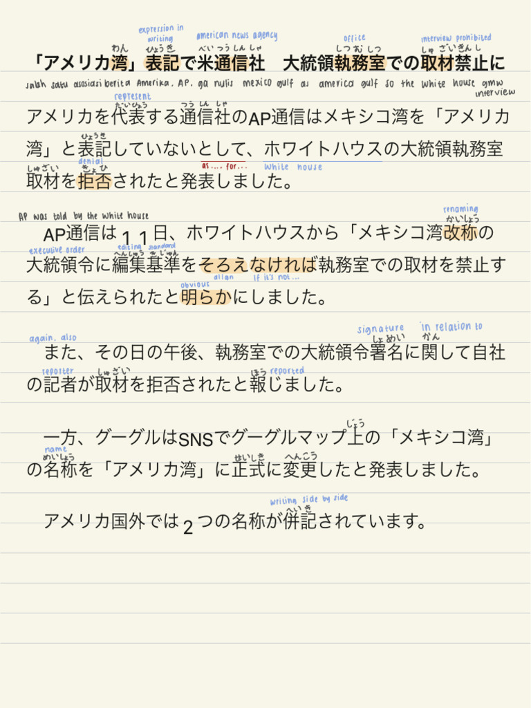 Japanese Newspaper Annotated | PDF