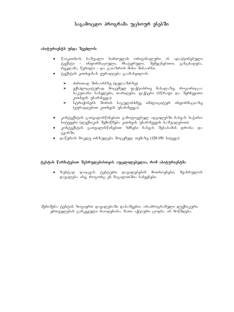 2009programa Ucxouri Enebi | PDF | Grammar | Language Mechanics