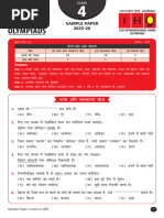 Iho Sample Paper Class-3 2025-26 | PDF | Dragon