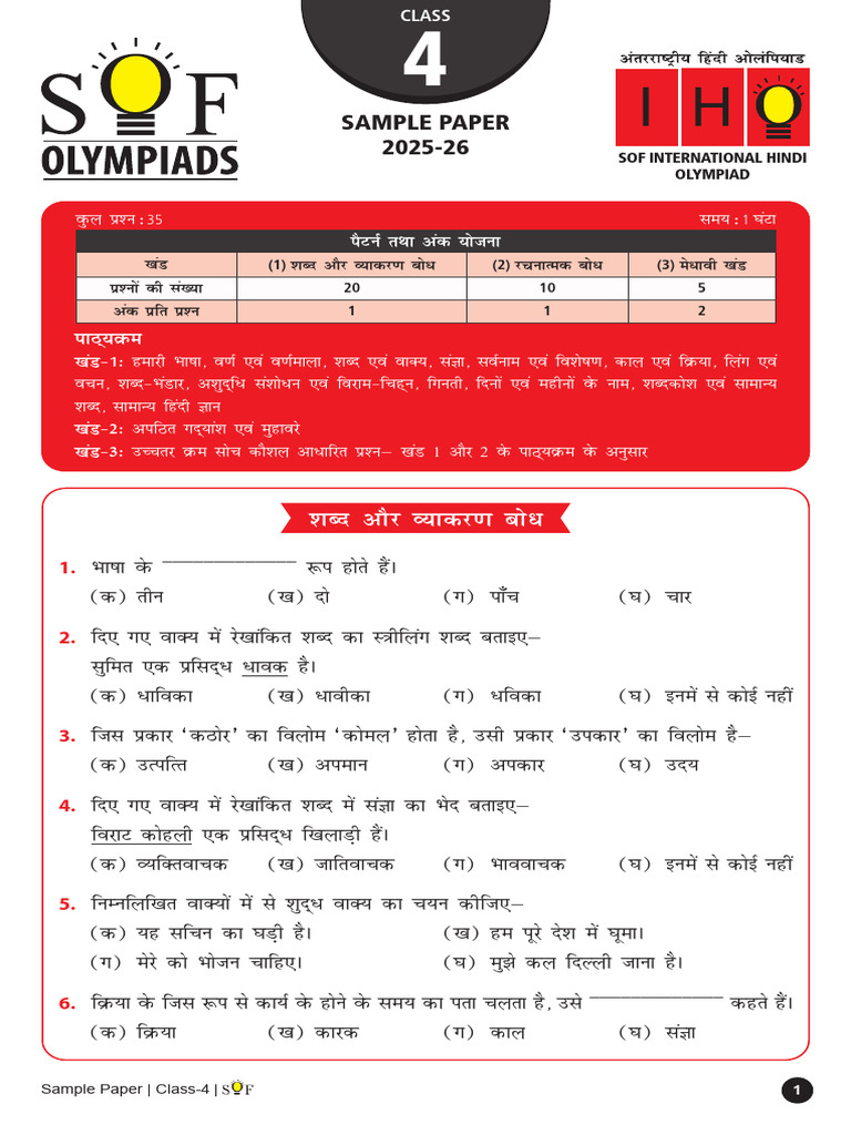 Iho Sample Paper Class-4 2025-26 | PDF | Dragon | Legendary Reptiles