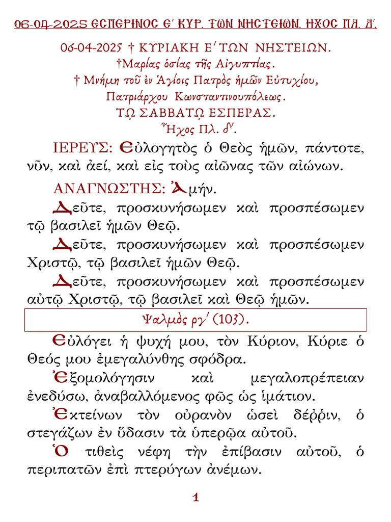 06 04 2025 Εσπερινός Ε΄ Κυρ. Νηστειών Ηχος πλ. δ΄Εωθ. Η 1 | PDF