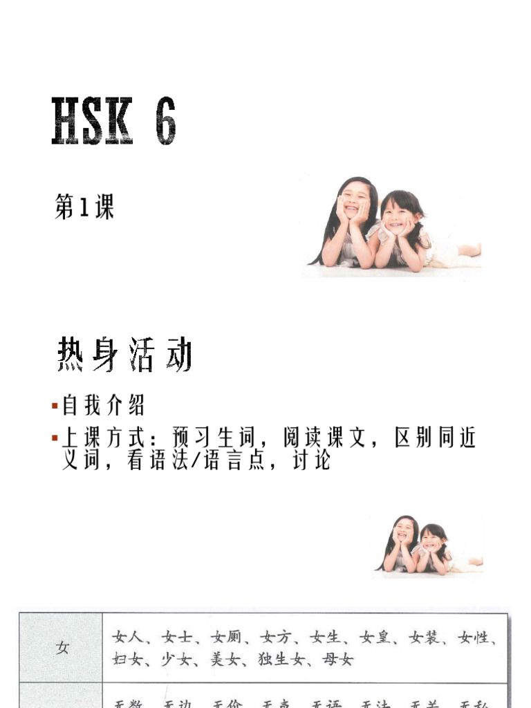 HSK 6.1 | PDF