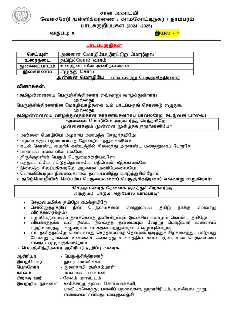 CLASS 10 L2 Tamil Iyal 1 | PDF