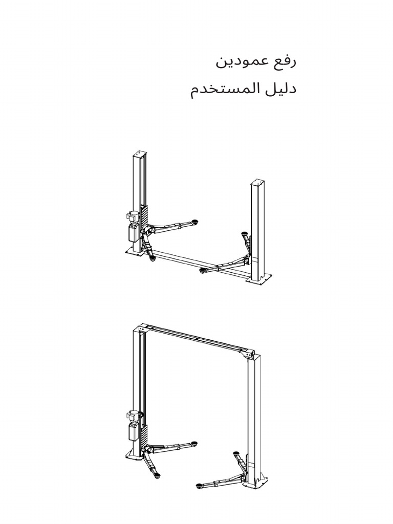 2 Post Lift Wiring Guide | PDF