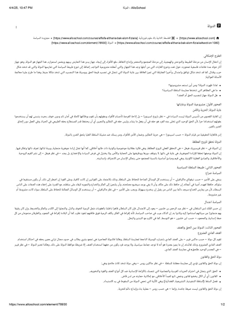 الدولة - AlloSchool | PDF