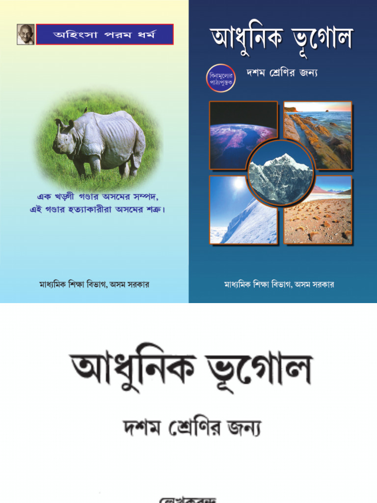GEOGRAPHY (E) - Adhunik Bhugol - Bengali - Class X | PDF