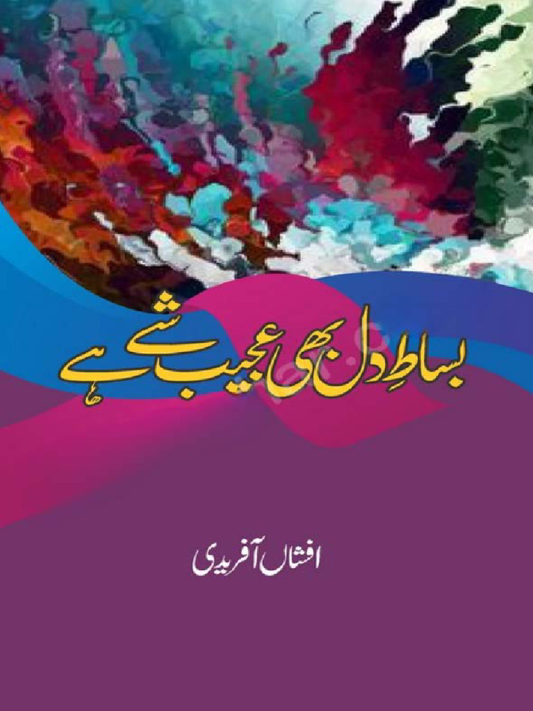 Bisat e Dil Bhi Ajeeb Shai Hay by Afshan Afridi | PDF