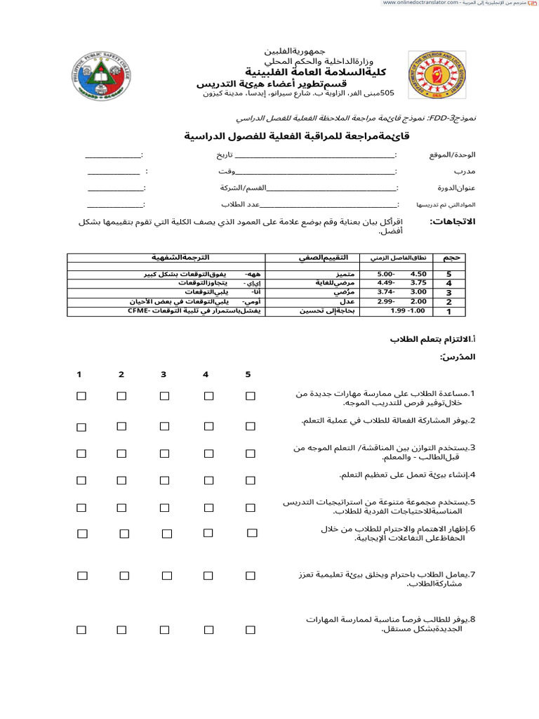 Classroom-Observation-II3 en Ar | PDF