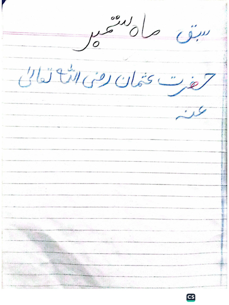 Urdu Syllabus Outline for Class 2 | PDF