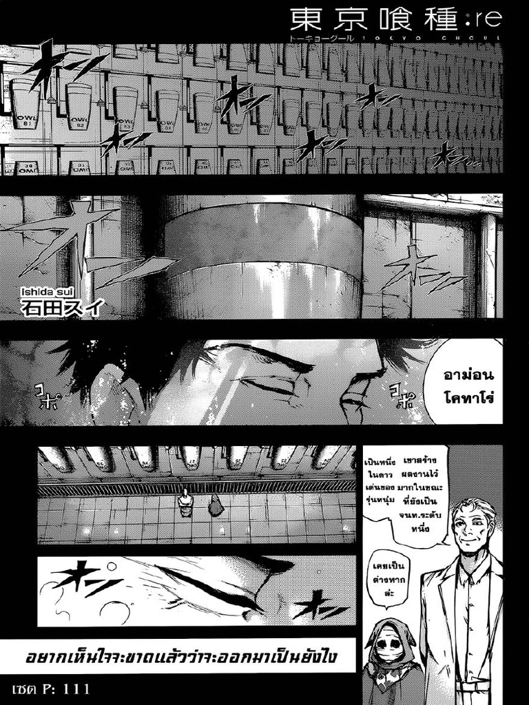 Tokyo Ghoul RE Volume 11 | PDF