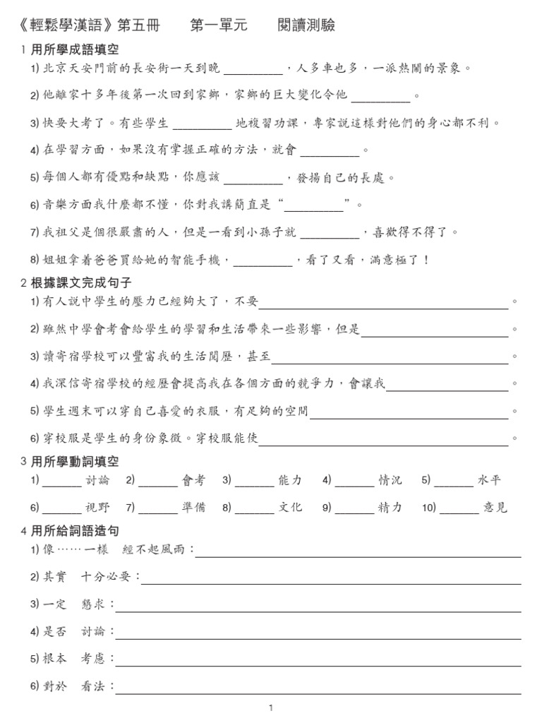 CME Textbook5 Unit+Test+ Traditional+Character+Version | PDF