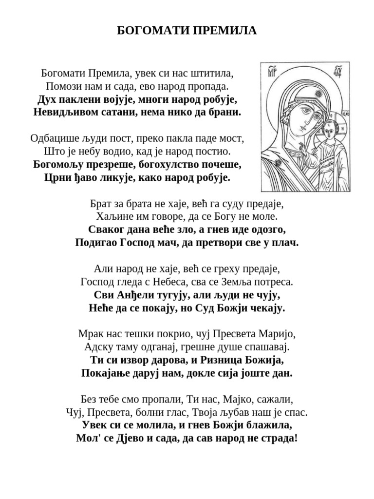 БОГОМАТИ ПРЕМИЛА, slika | PDF