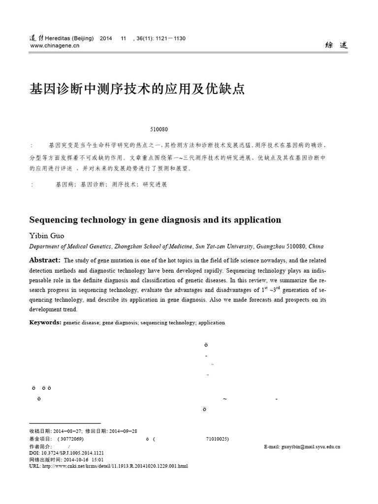 Sequencing Technology in Gene Diagnosis and Its Application | PDF | Dna ...