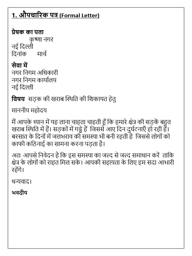 Letter Hindi Full On | PDF
