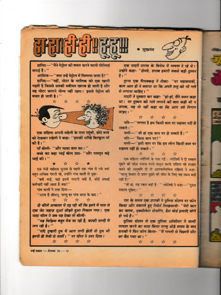 Nanhe Samrat | PDF