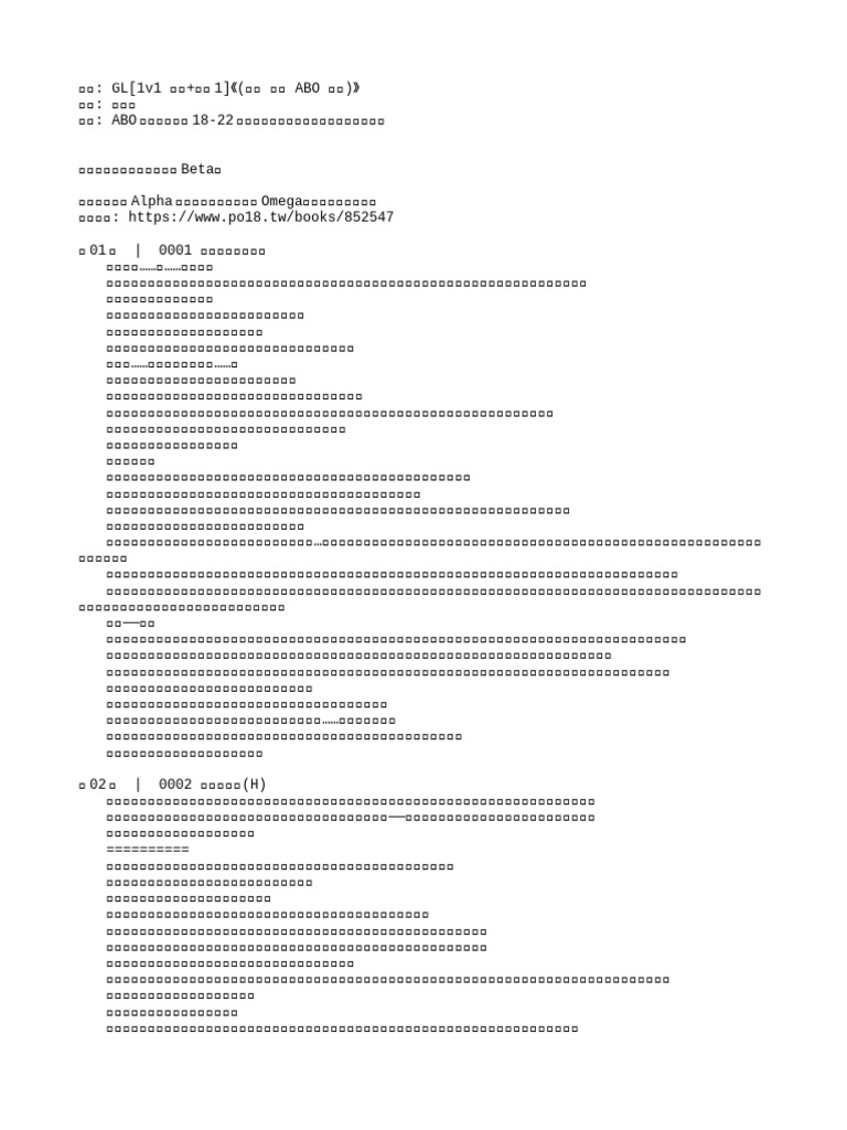 GL (1v1 完结+番外1) 《景棠 (现代 母女 ABO 百合) 》作者：冬已藏 | PDF