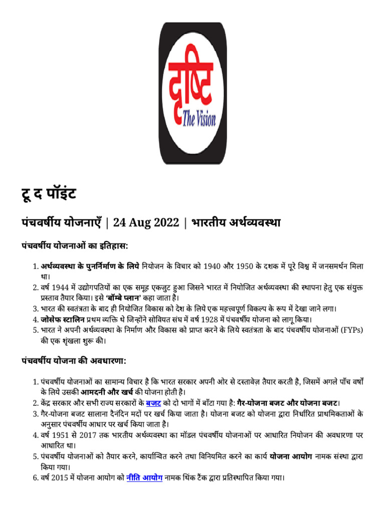Panchvarshiya Yojna | PDF
