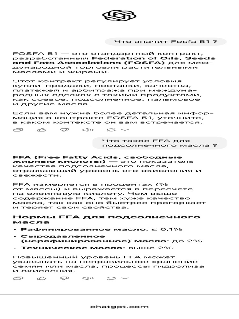 Что такое FOSFA 51 | PDF