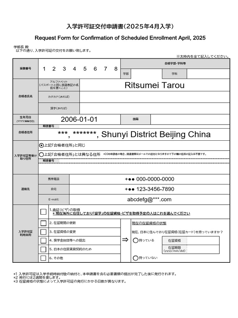 SAMPLE 2025 AcceptanceLetterApplication | PDF